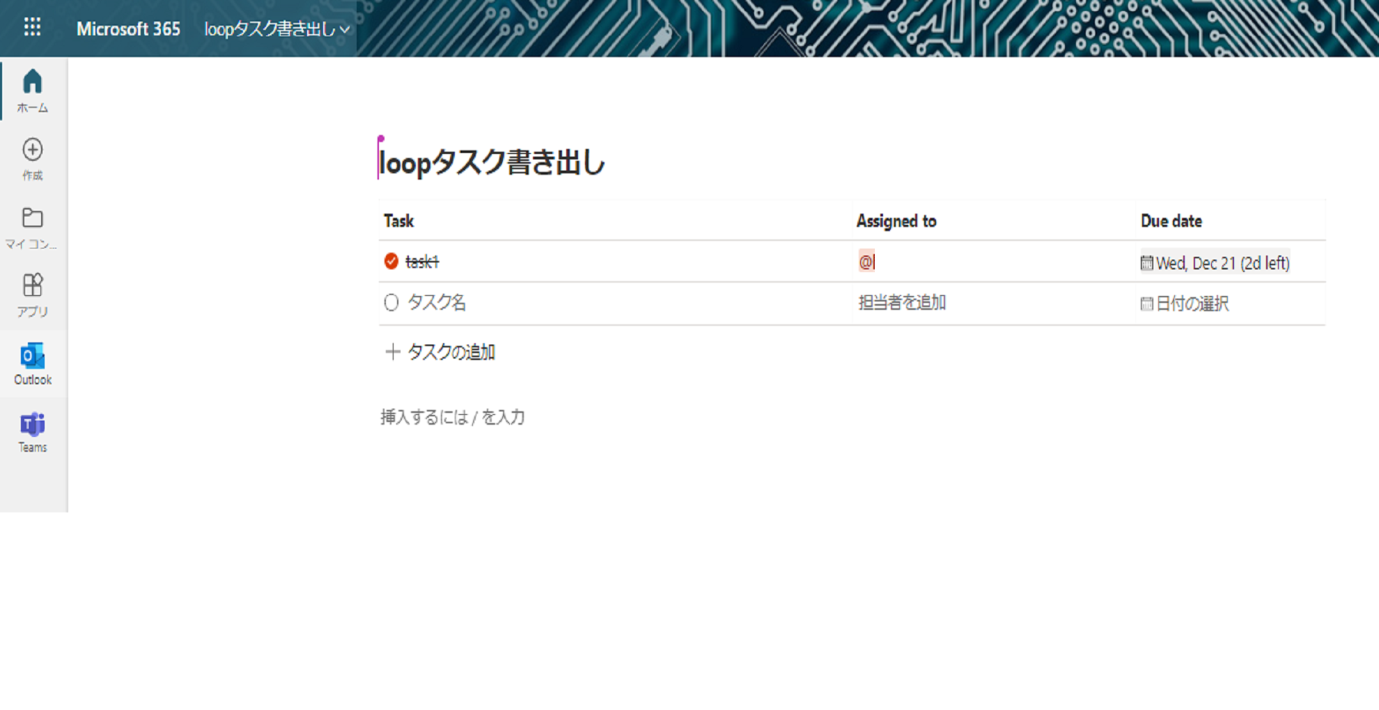 便利そうなMicrosoft loopを試してみる | cloud.config Tech Blog